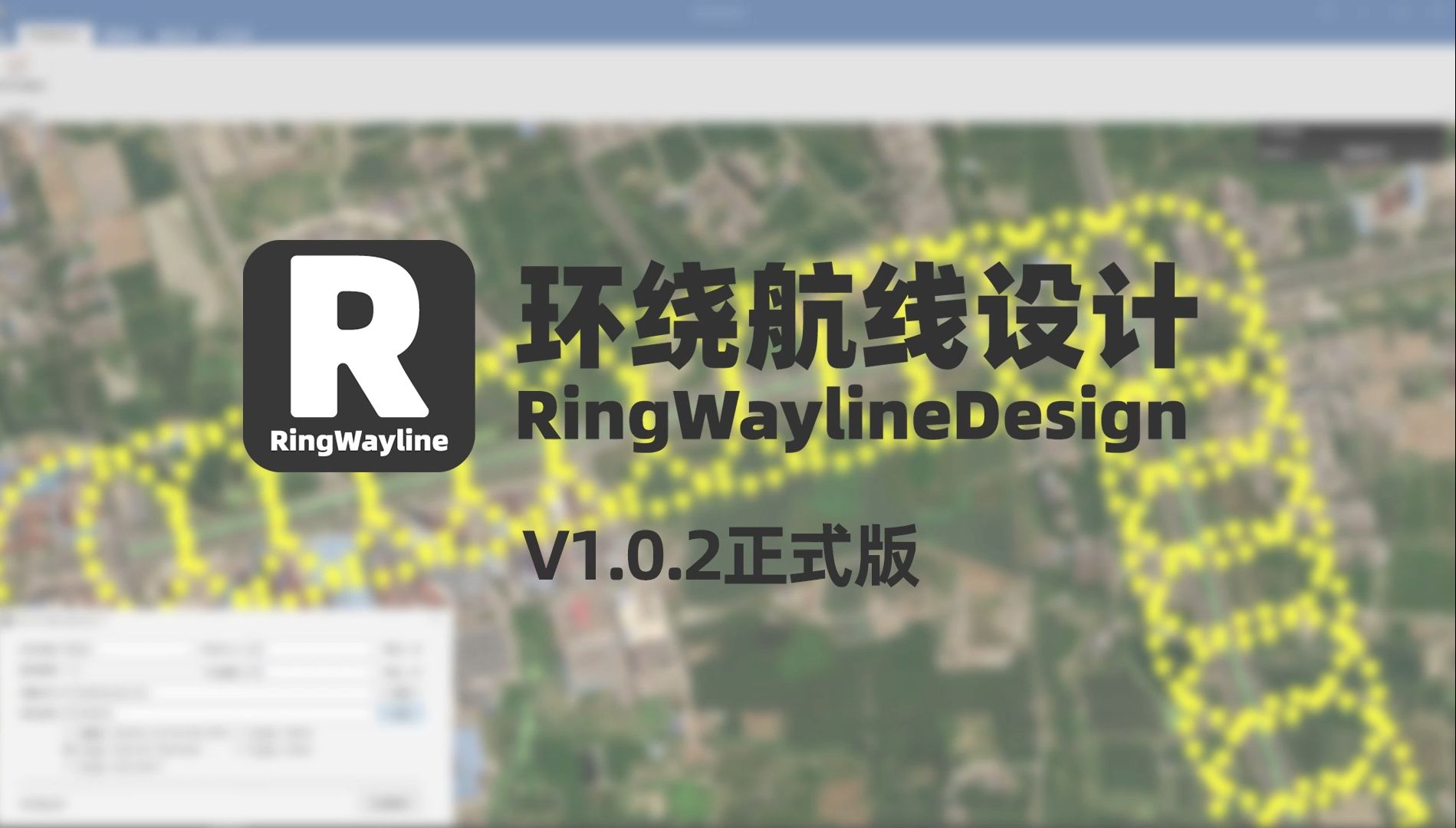 RingWayline带状环绕航线设计流程