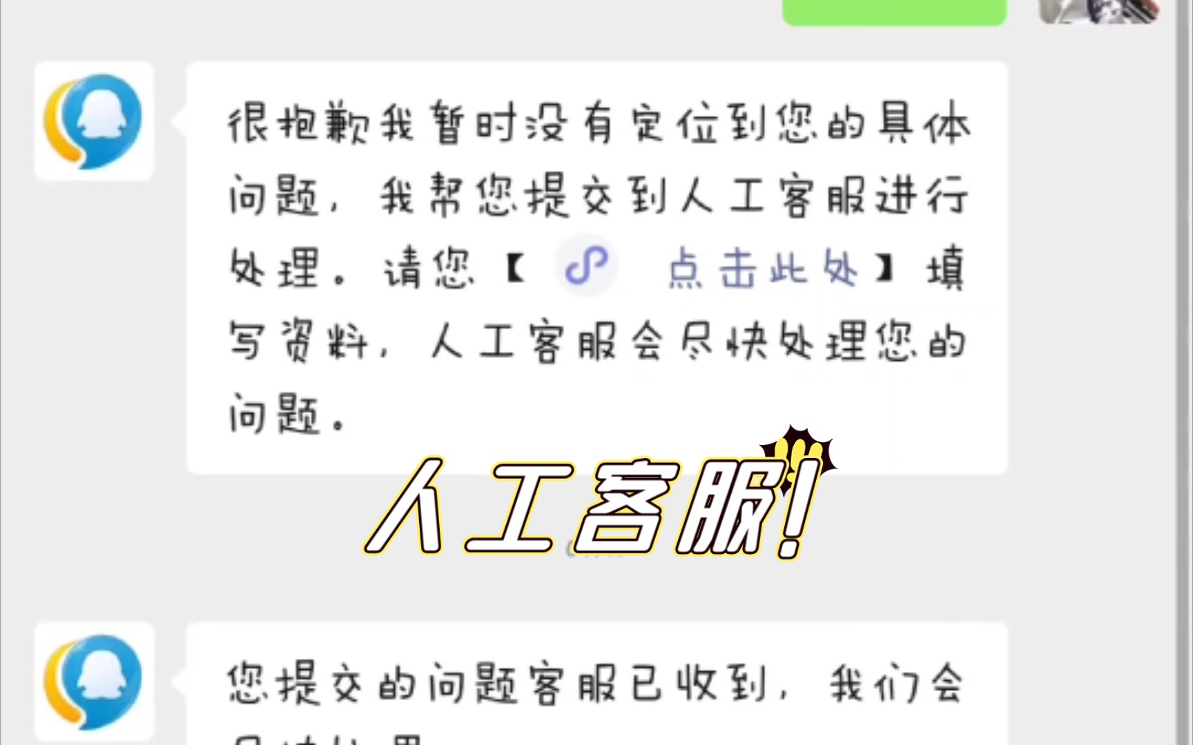 腾讯客服转人工最有效快速的办法!快进来