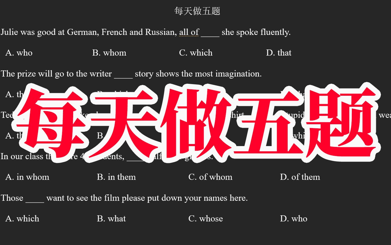 定语从句第43期:每天做五题