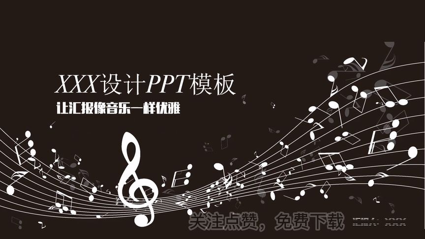 音乐风格ppt模板,艺术类,音乐大学毕业设计,免费下载模板