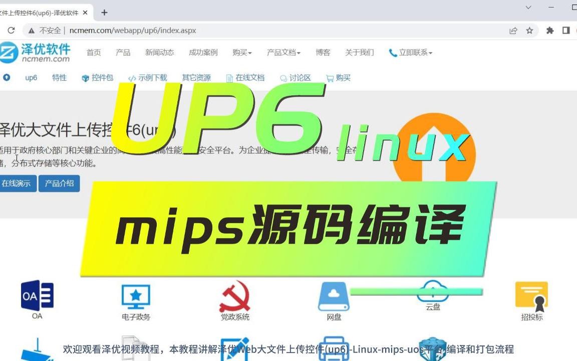 Web大文件上传控件-Linux-mips-平台-编译打包教程
