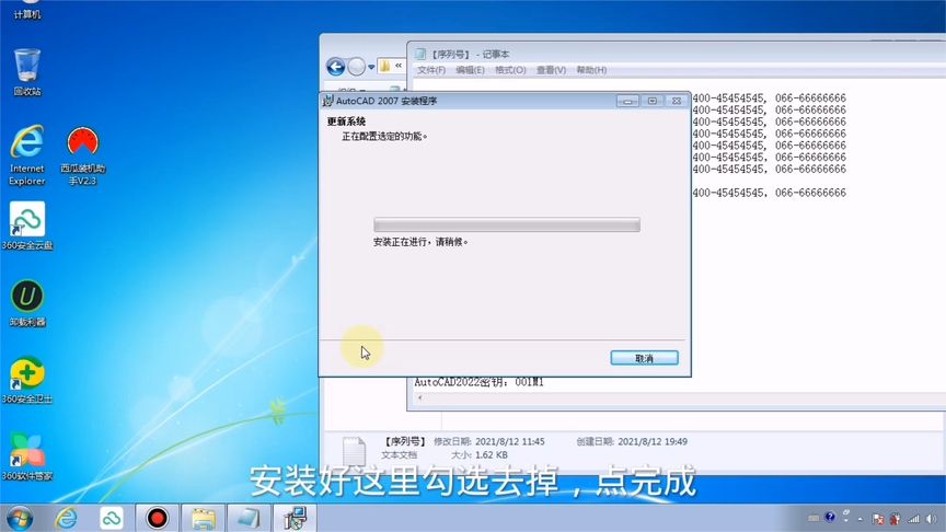 CAD2007安装教程/Win7以上系统安装