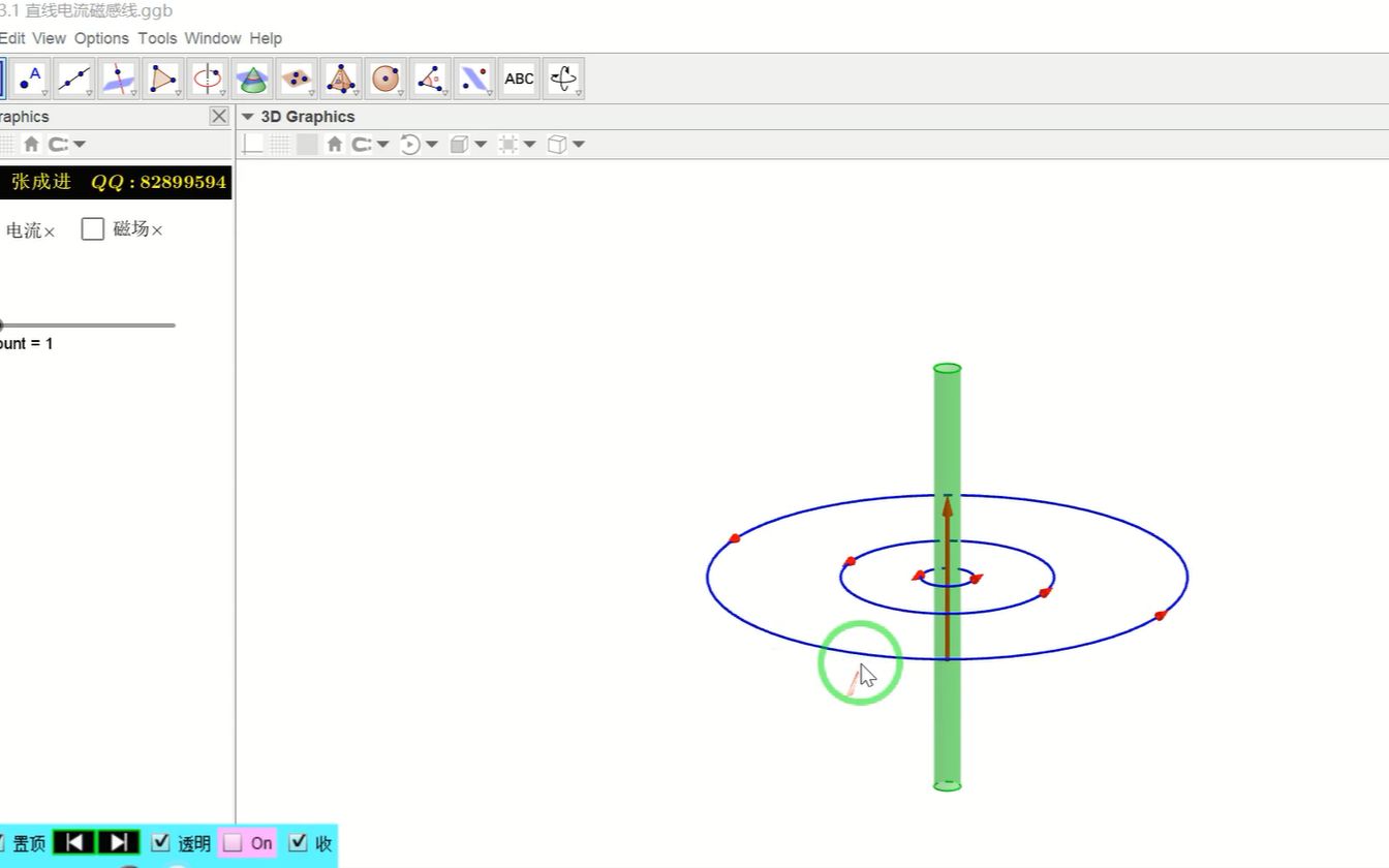 13.1 直线电流磁感线-geogebra物理动画教程