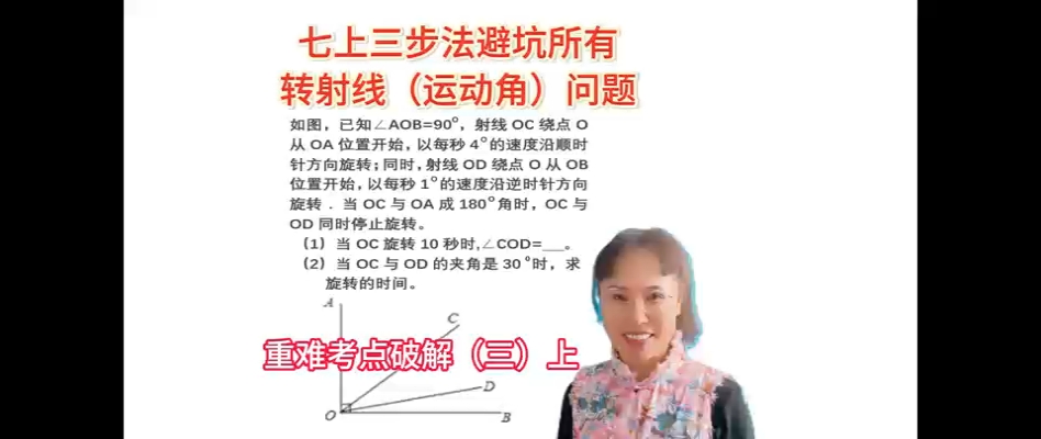 惠老师课堂三步法避坑所有动角问题重难考点破解三(上)