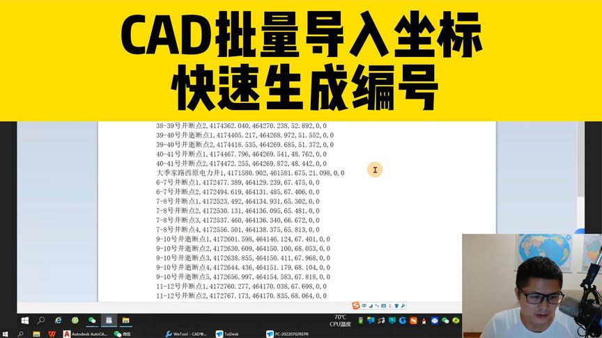 如何用cad批量导入坐标,快速生成编号?工程人必备的cad小技巧!