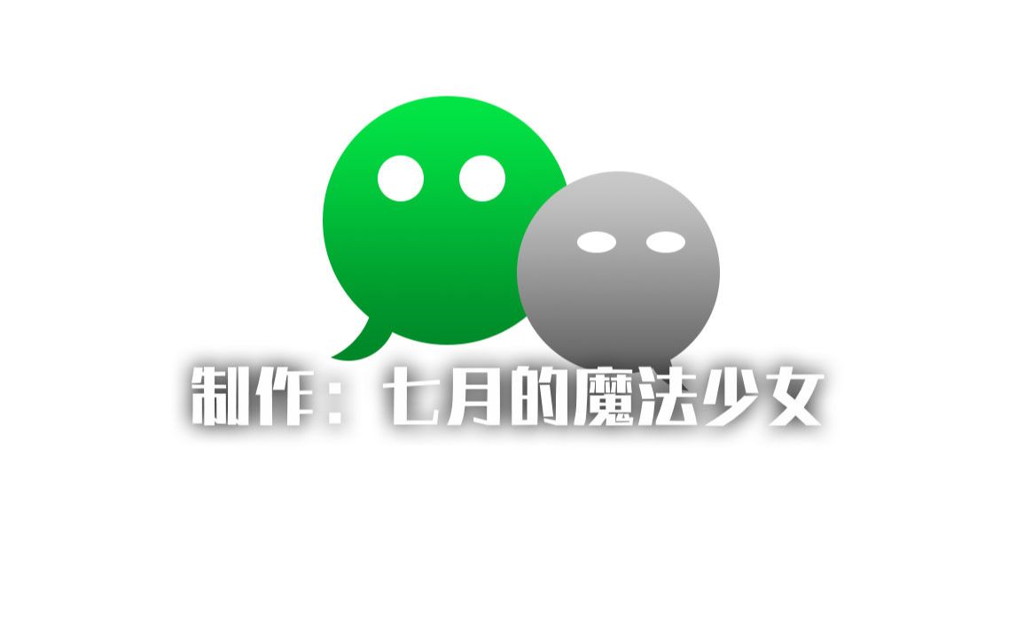 【ps教程】仿微信图标制作过程