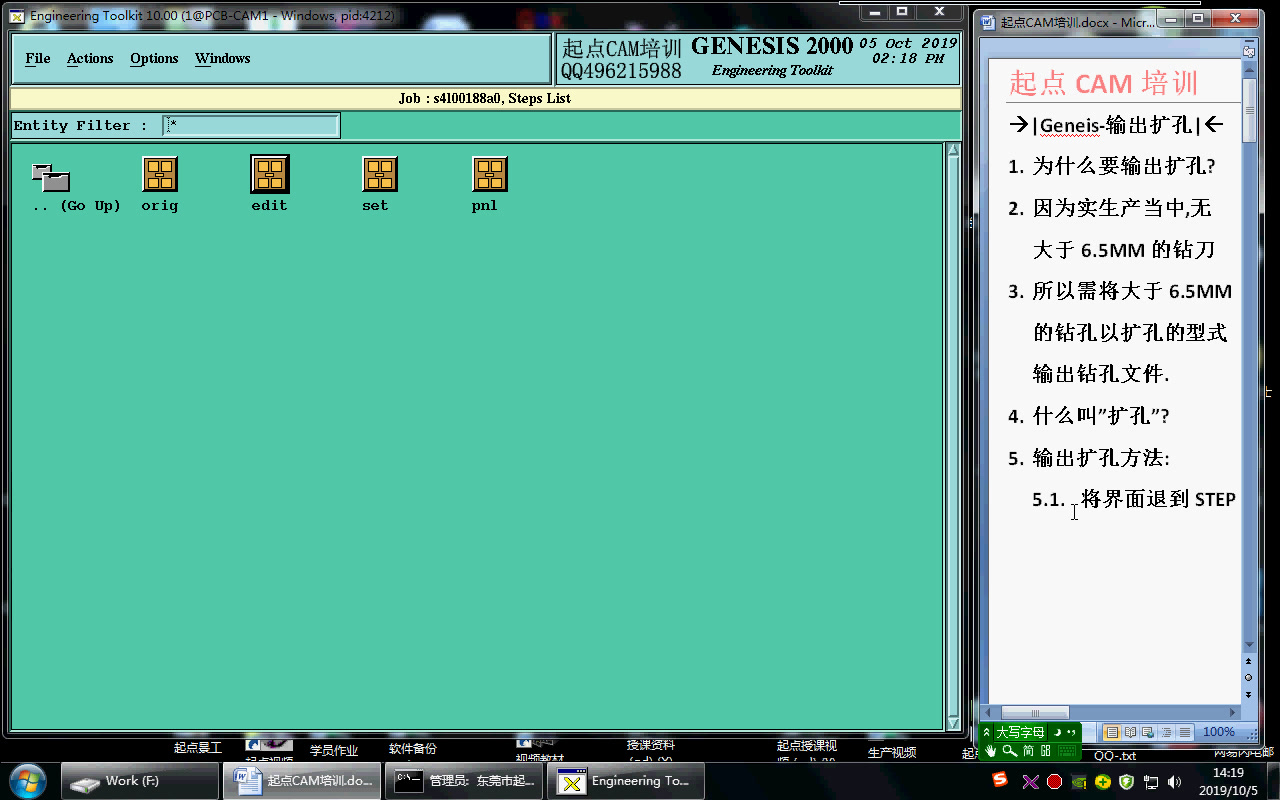 Genesis2000培训,输出扩孔,起点CAM培训,Genesis培训,原创