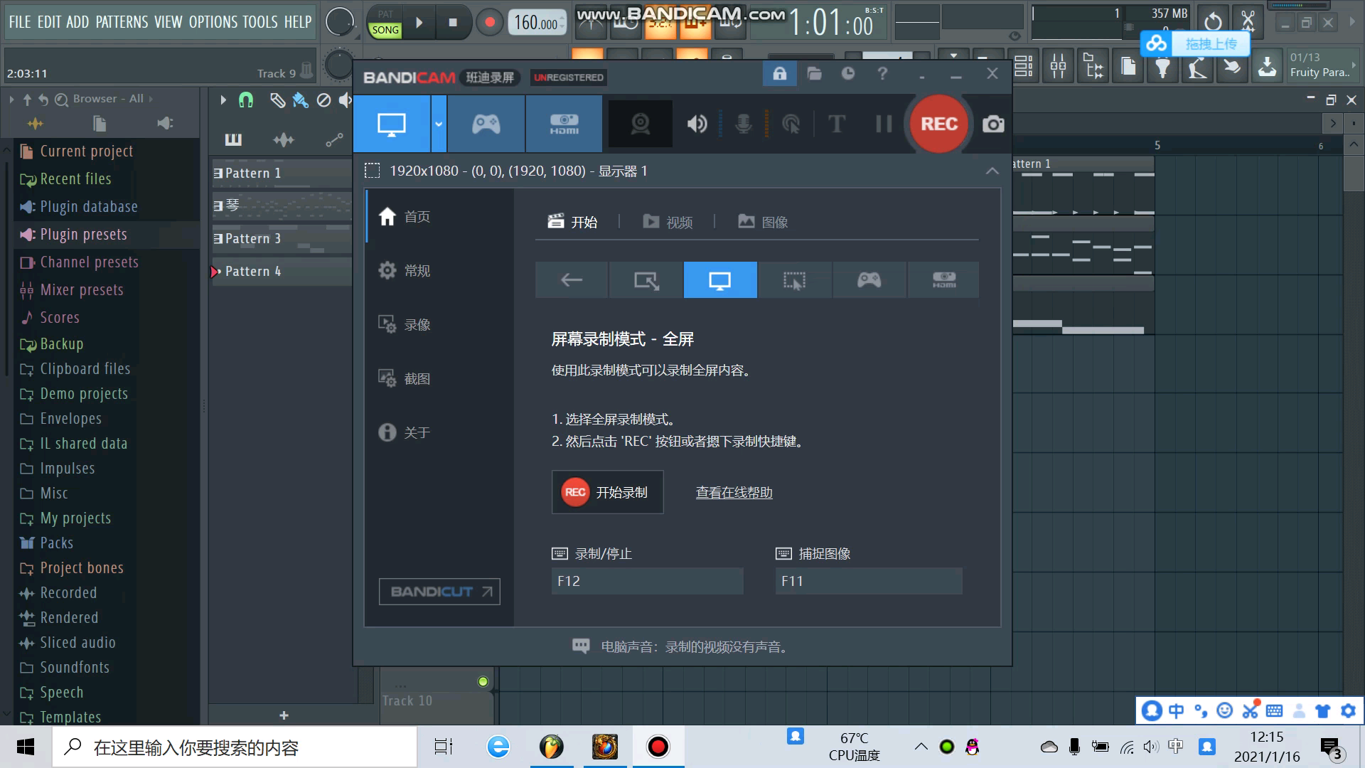 FL Studio试用版使用第一天