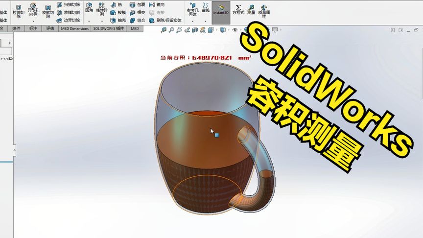 SolidWorks容积如何快速测量，原来还可以这样做，你知道吗？