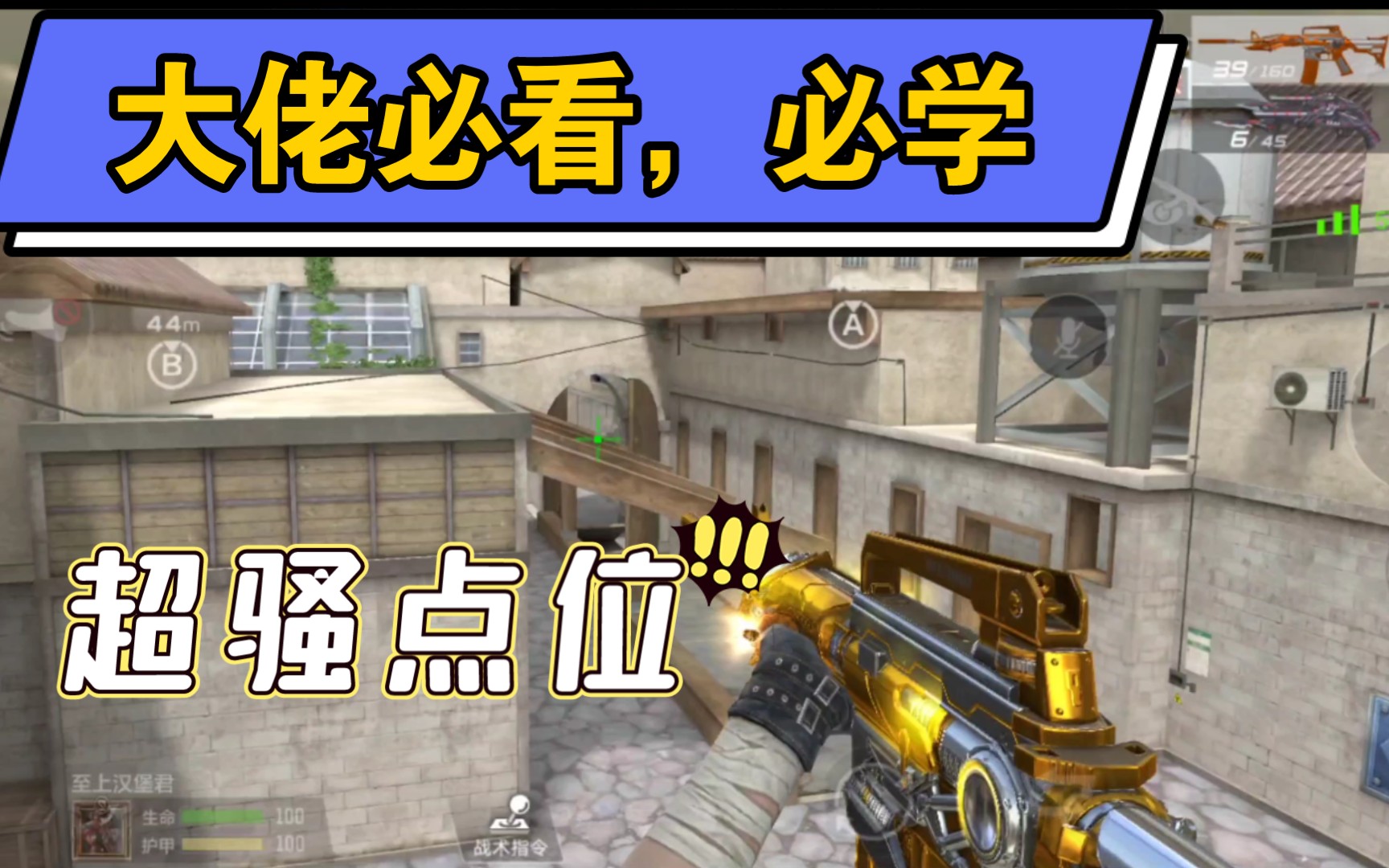 【CF手游】黑色城镇 大佬必学点位