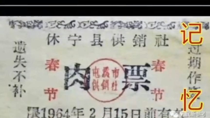 回眸一下计划经济年代人民的生活水平。