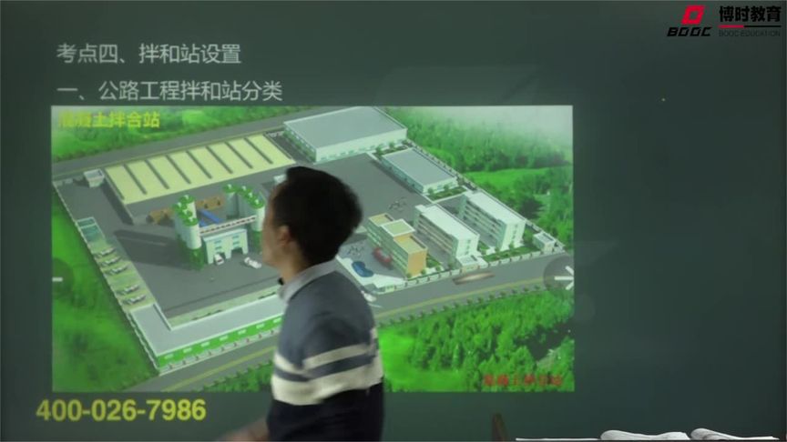 第二章第二节 考点4:拌和站设置