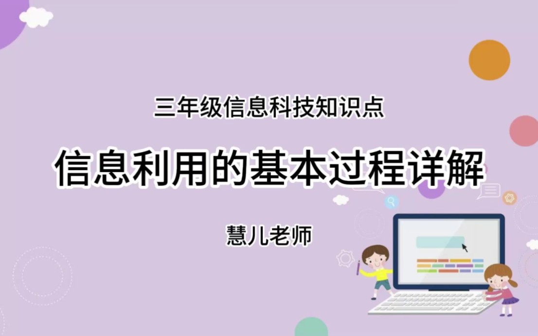 信息利用的基本过程详解