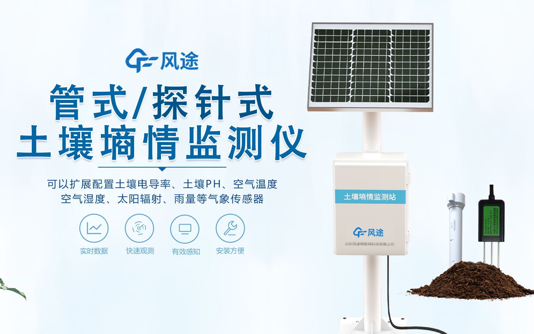 管式土壤墒情监测站有效感知土壤环境测量土壤温度、水分!