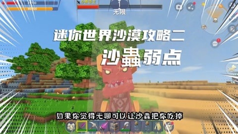 迷你世界沙漠版本攻略二,不会的小伙伴看过来