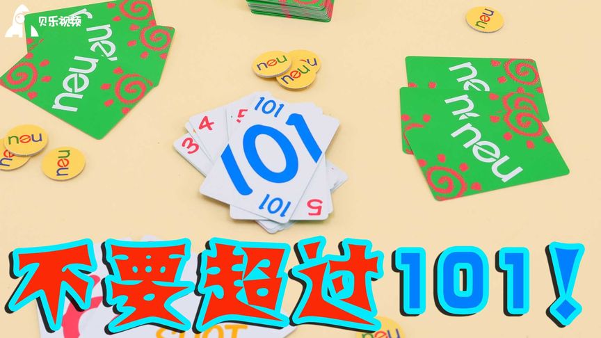 可以亲子一起玩的加减法卡片游戏,升级版十点半来啦～