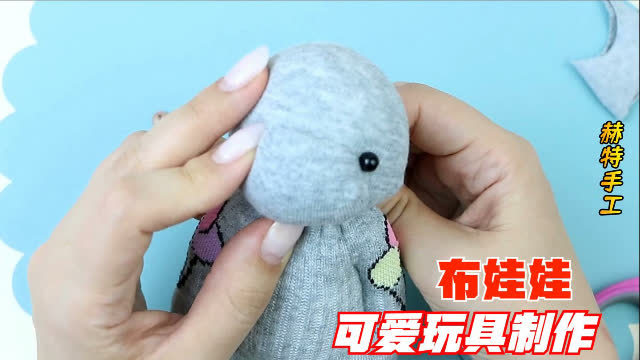 超市卖3000的手工布娃娃做法原来这么简单
