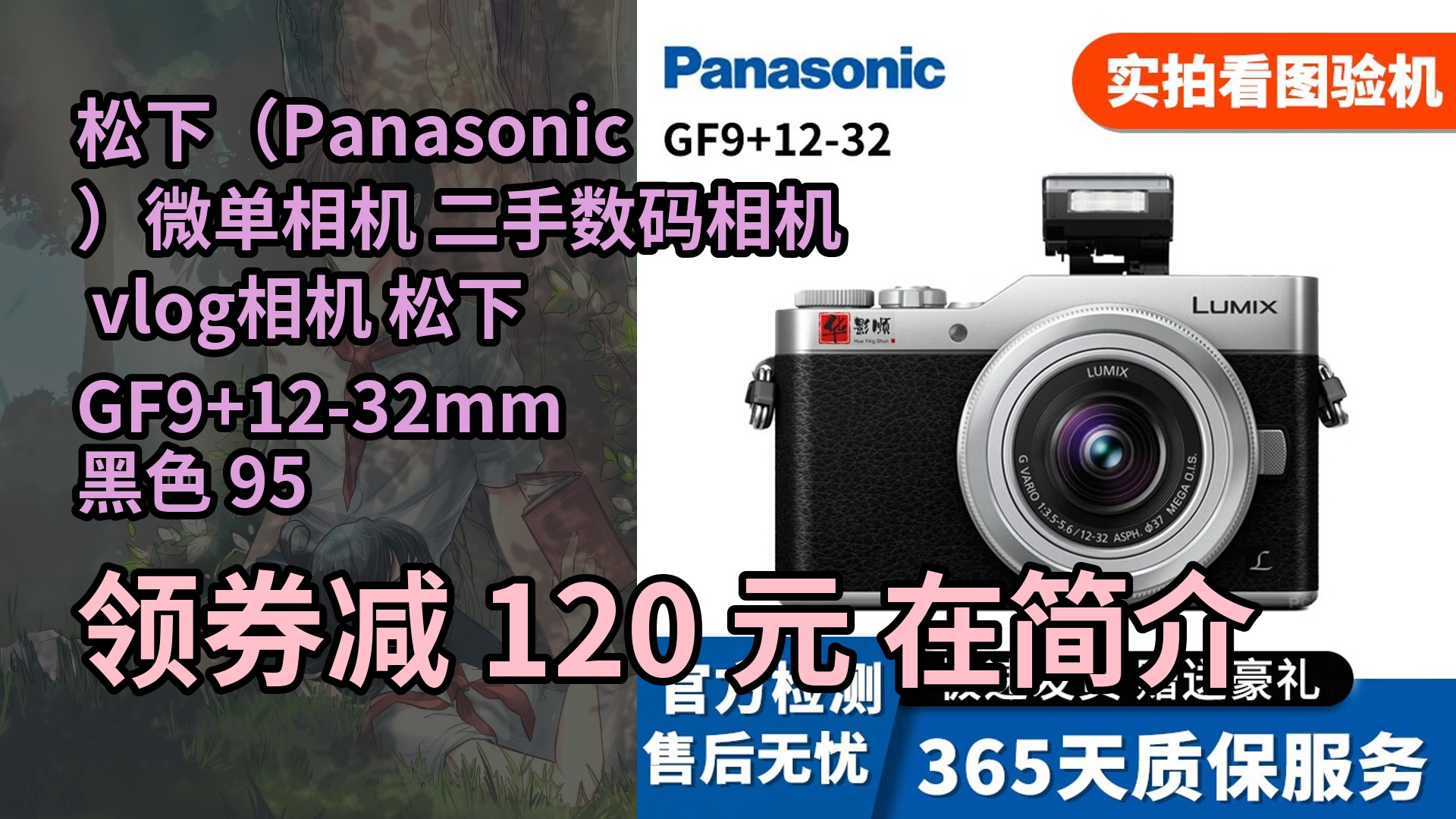 【隐藏惠】松下(Panasonic)微单相机 二手数码相机 vlog相机 松下GF9...