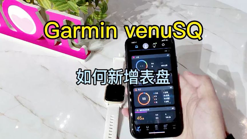 Garmin佳明 手表VenuSQ 如何换表盘