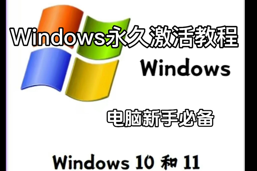 怎么获取windows11激活码?激活教程简单只需两步电脑新手必备