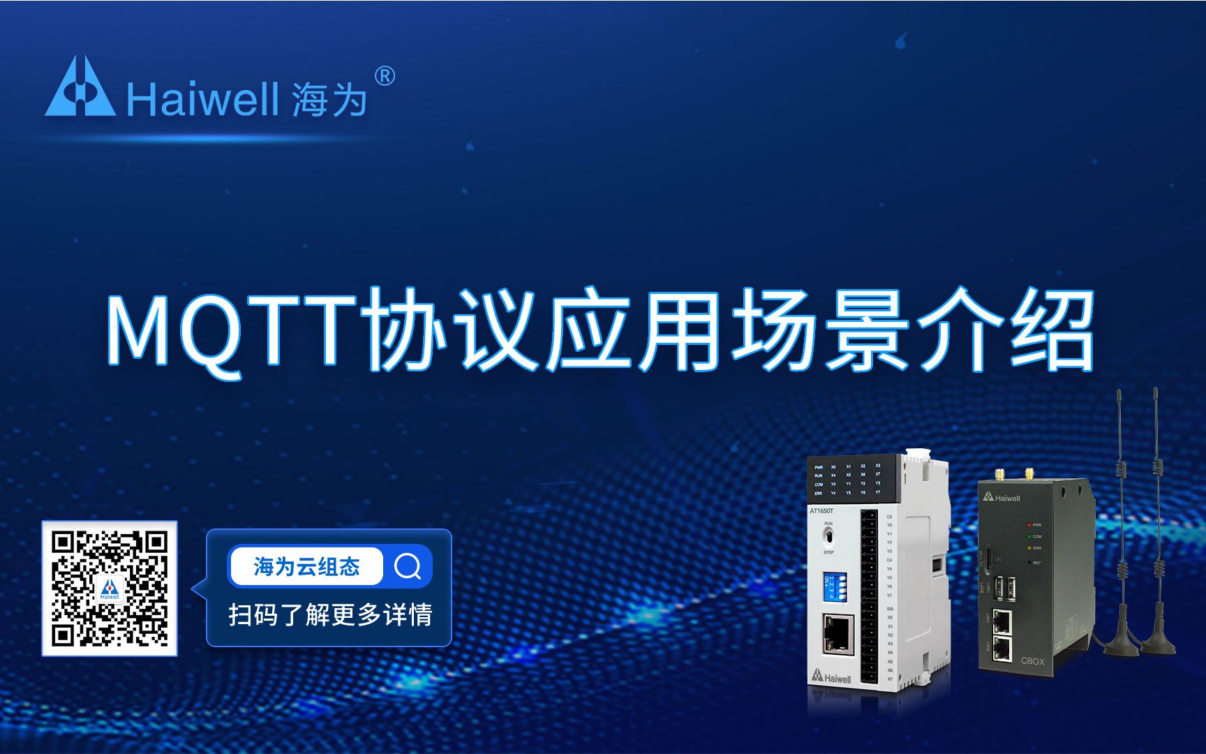 MQTT协议应用场景介绍及局域网EMQ服务器安装