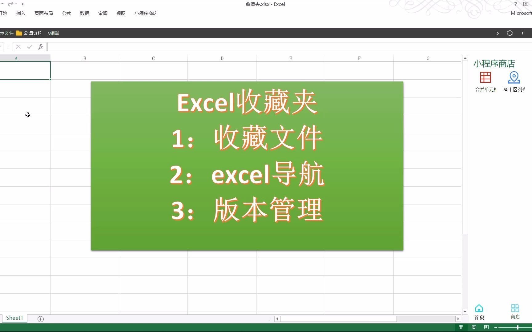 Excel收藏夹重大更新,表格版本管理,不用担心修改错误无法恢复