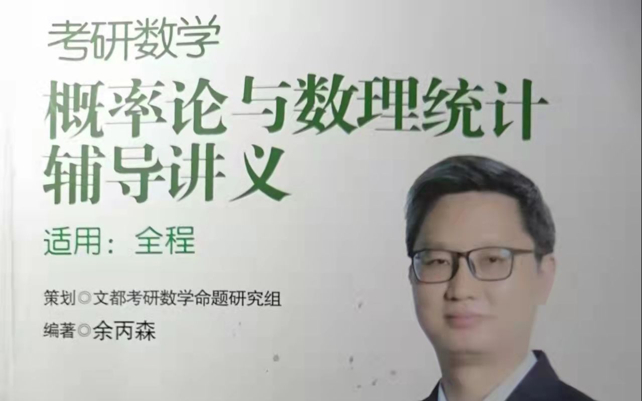 5-3 正态总体的抽样分布