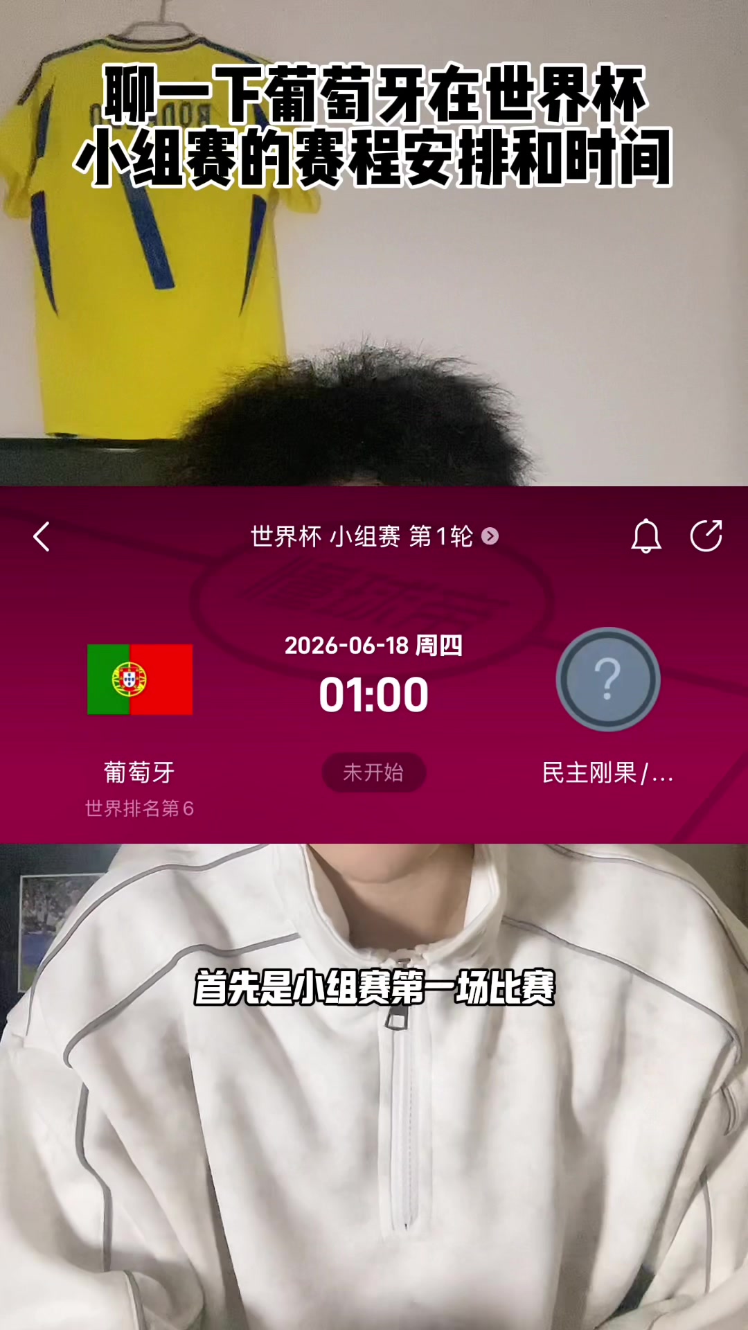 葡萄牙世界杯小组赛的赛程安排和时间 #世界杯 #葡萄牙 #实况足球...