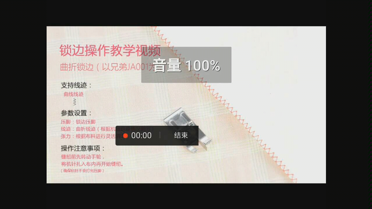 缝纫机压脚教学视频~锁边操作教学视频!(转载)