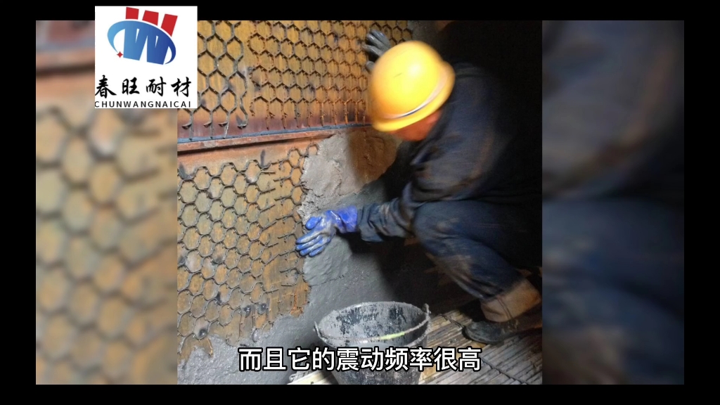 春旺耐材——耐磨陶瓷涂料特点。耐火浇注料生产厂家