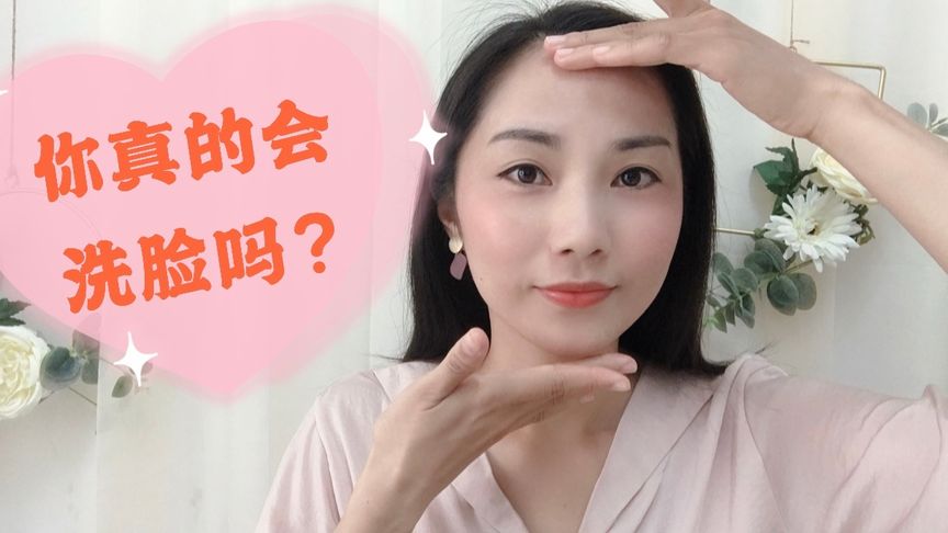洗脸手法不对,容易衰老、松弛,分享1分钟正确快速洗脸手法!