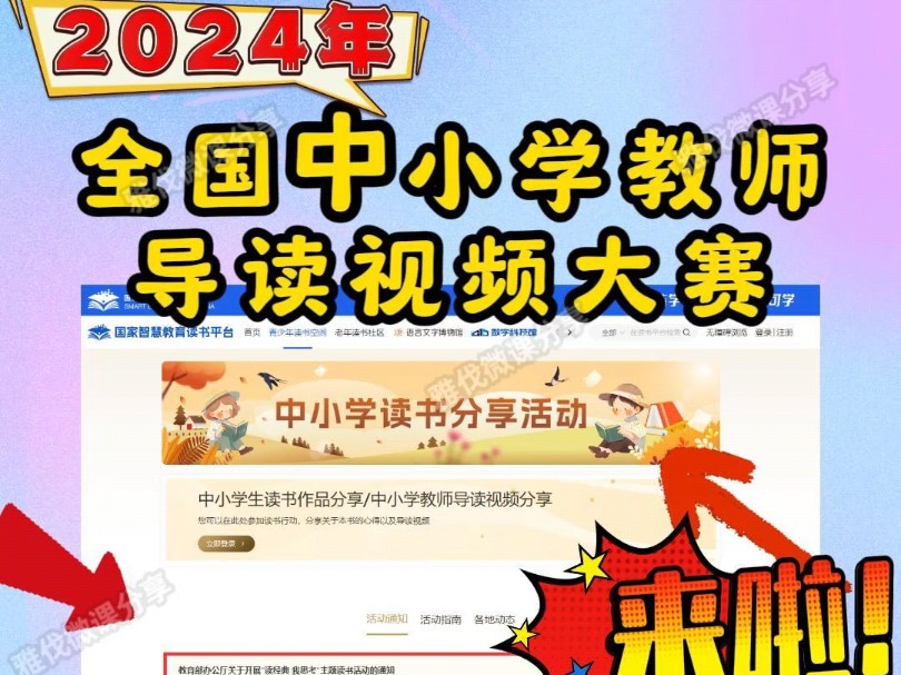 ...大赛来啦!2024年读经典活动暨关于开展“读经典 我思考”主题读书...
