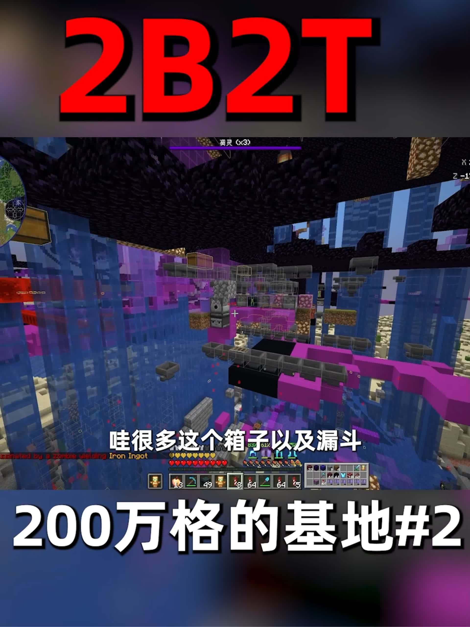 我的世界2B2T服务器:200万之外的基地!是神秘打野点!2