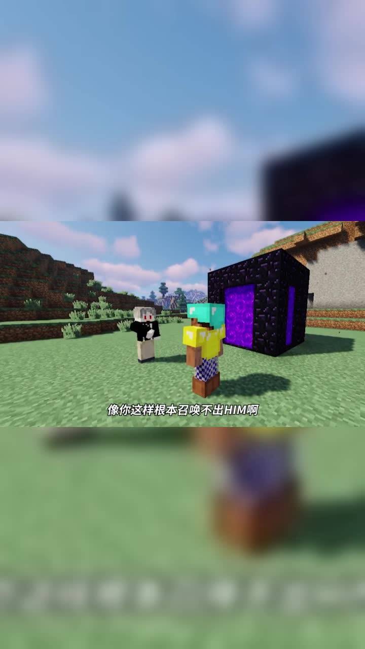 我的世界:召唤Him的101种方法