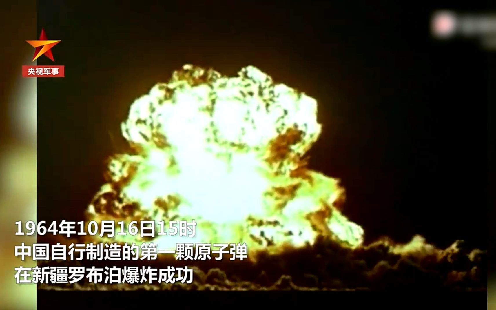 44秒回顾中国首颗原子弹爆炸成功现场
