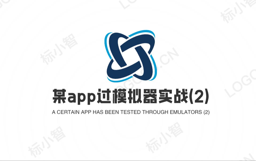 某app过模拟器检测实战(2)