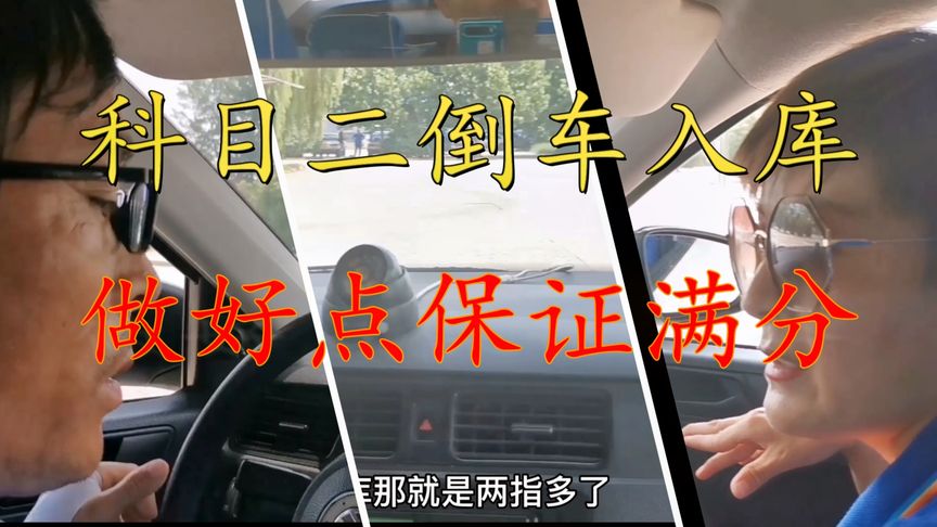 科目二倒车入库,这才是倒库的重点,做好这点保证满分通过