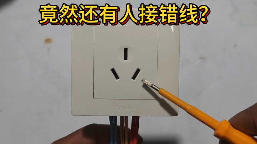 插座严禁接2根线?竟然还有人接错!其实这才是正确的接线方法