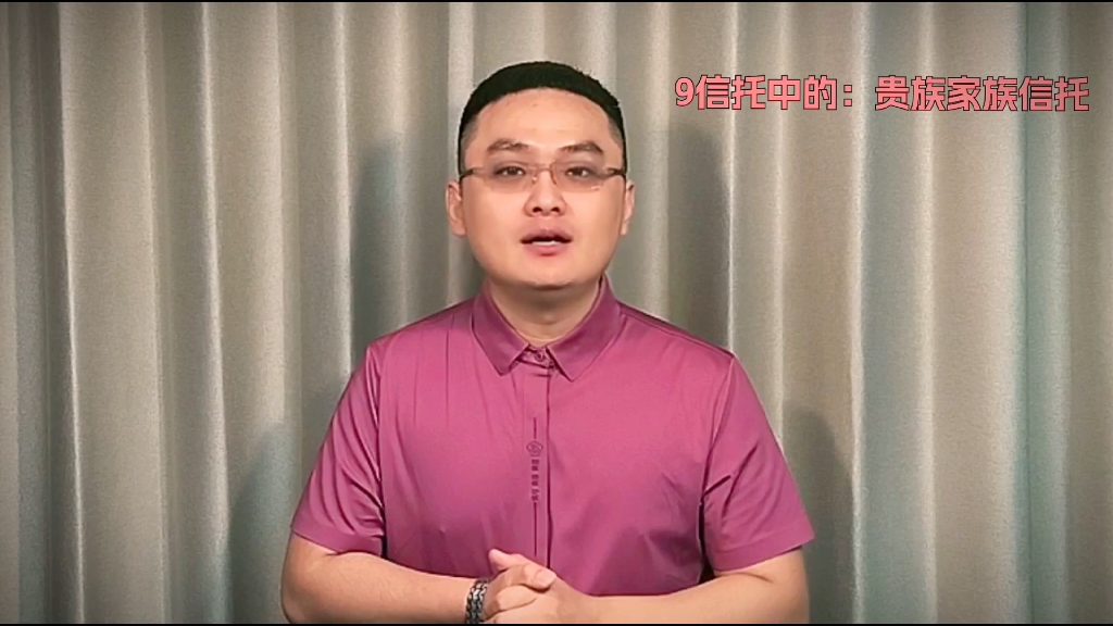 信托系列(9):信托中的贵族:家族信托#银行#保险#保险#保障#生活#家庭...