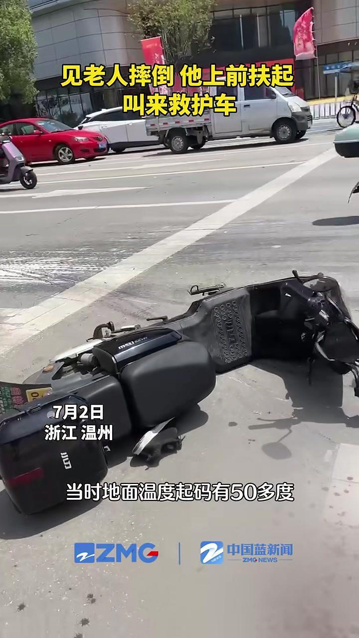炎炎烈日下,老人骑车摔倒多处受伤,退役军人黄启山停下车来救助。...