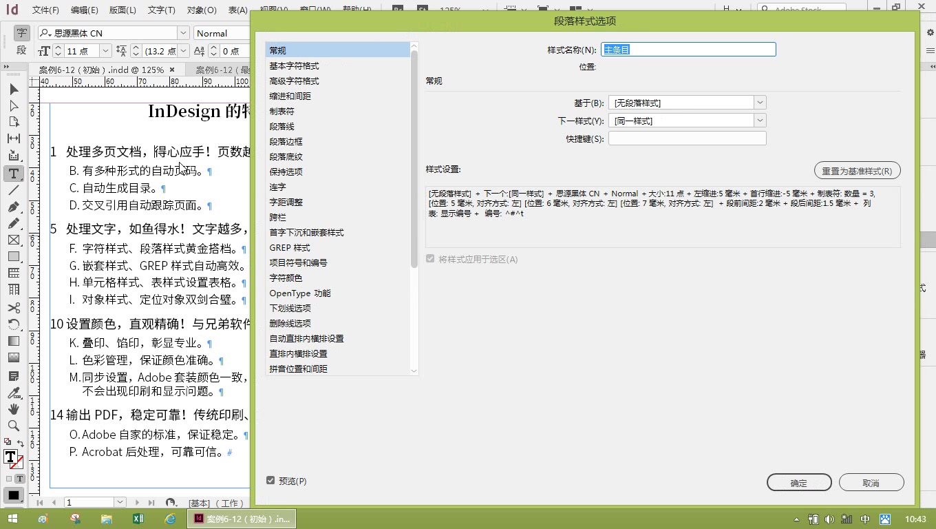 《InDesign CC设计与排版实用教程》案例6-12 项目多级编号