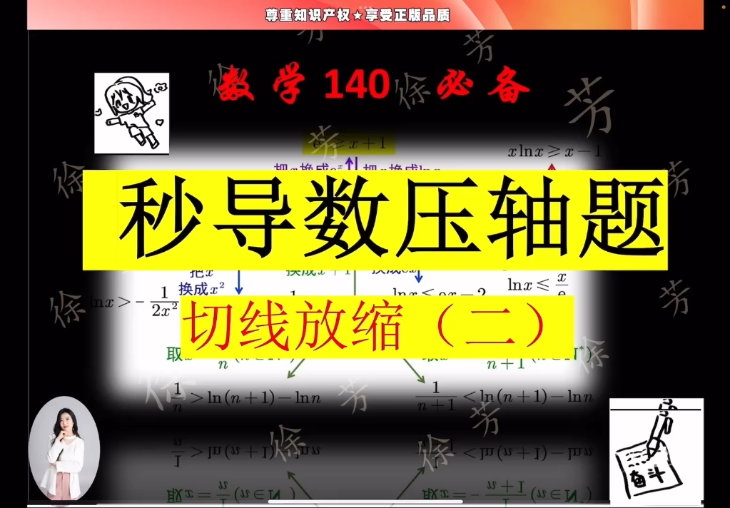 偷分技巧|指数函数放缩秒导数压轴题|切线放缩