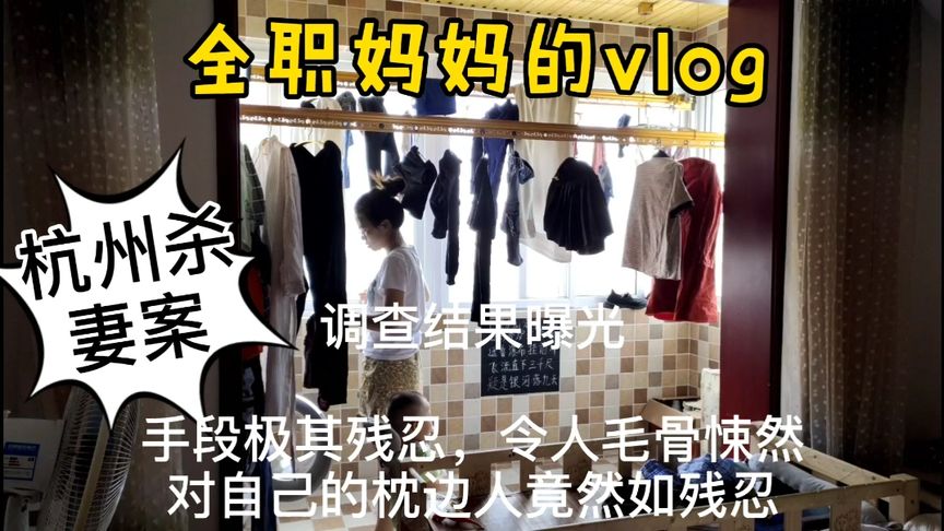 杭州杀妻案曝光,全职妈妈提醒你,无论结婚与否,一定小心5种人