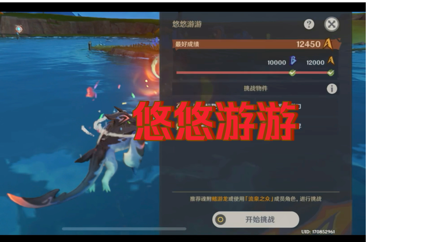 【原神】悠悠游游/大世界挑战/手机党轻松A评级_哔哩哔哩bilibili_原神...