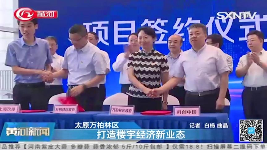 太原万柏林区:大力培育特色楼宇,打造楼宇经济新业态!