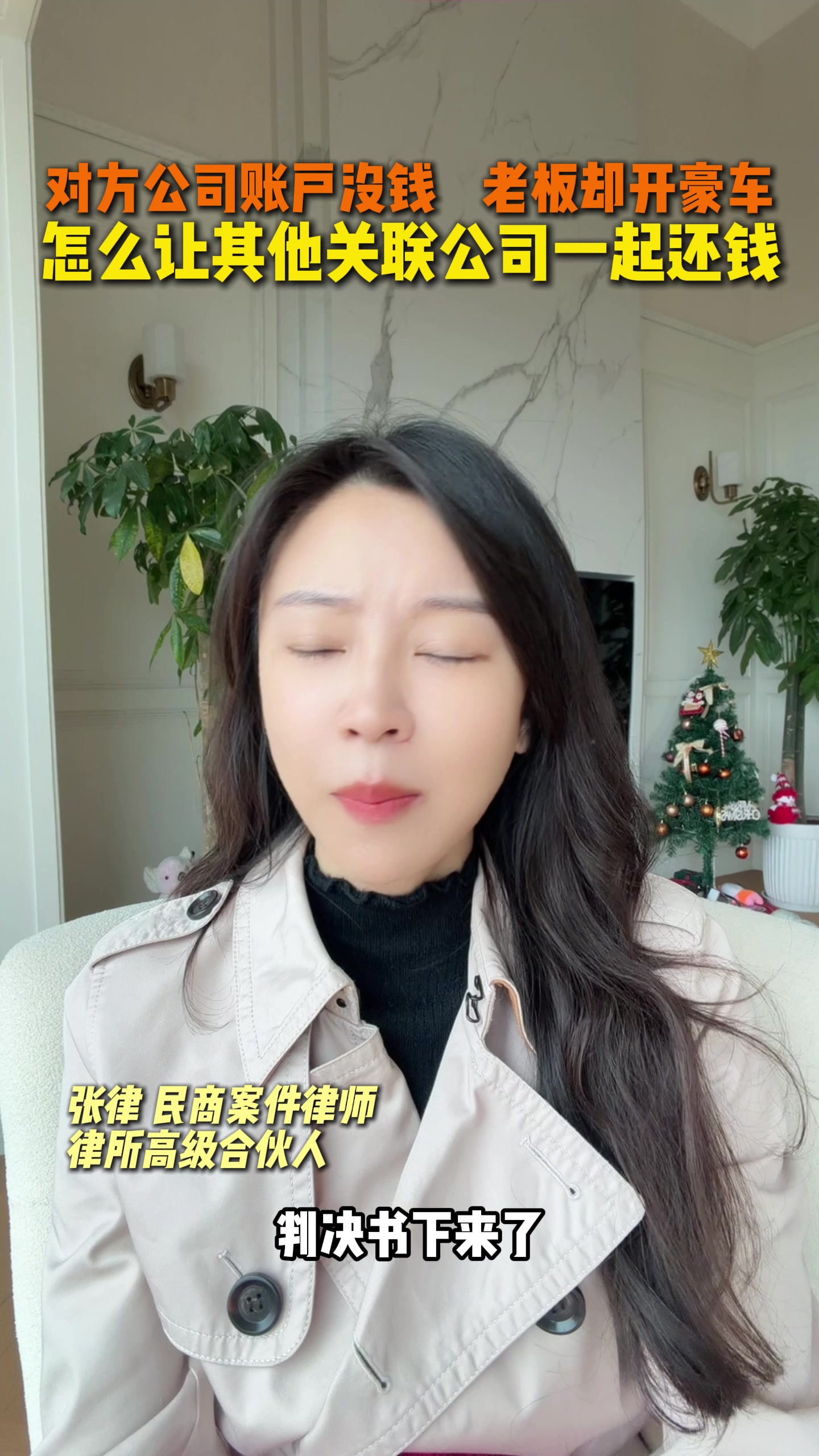 官司赢了对方公司账户却没钱?老板却住别墅开豪车?教你一招让所有...