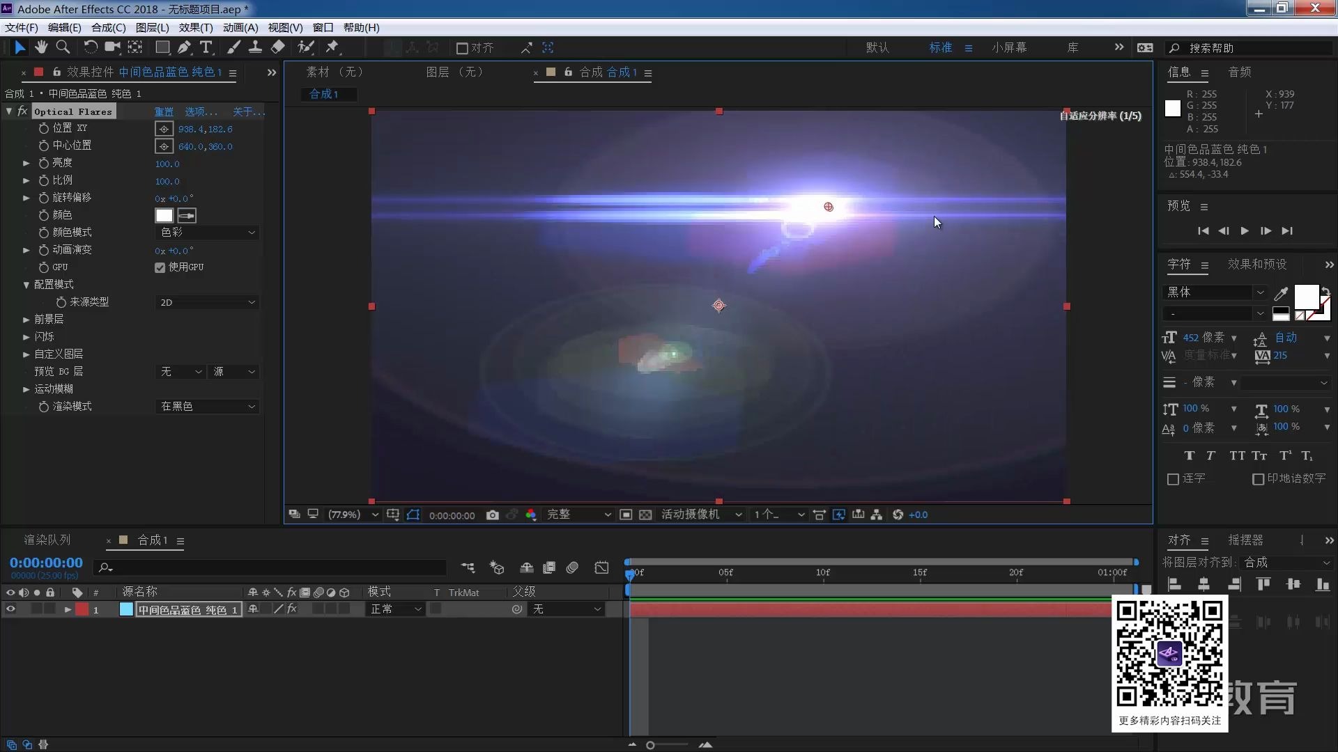 【AE插件教程】Optical flare(光学耀斑)第六课-光晕预设和自定义光斑...