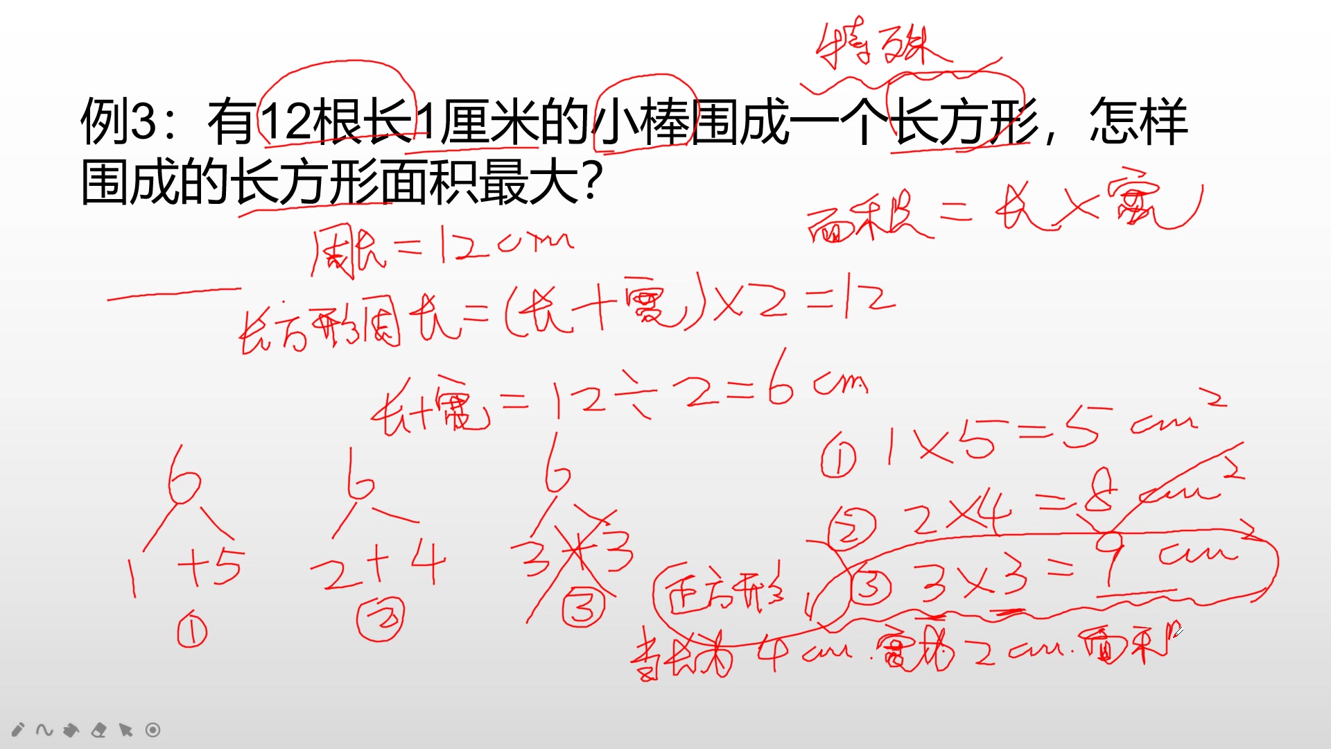 面积最大与最小(1)