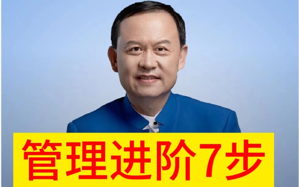 高建华管理进阶7堂课,晋升管理者的转变,制度和文化既有绩效又有人心
