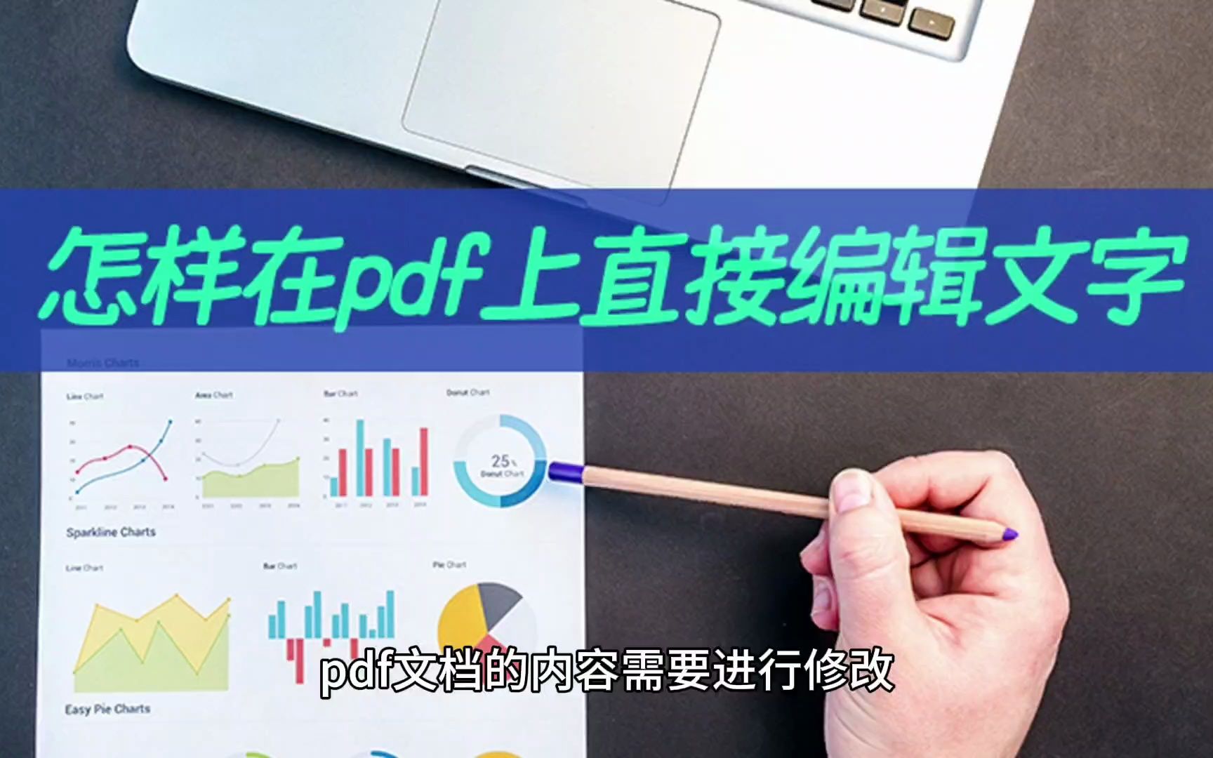 怎样在pdf上直接编辑文字?编辑器完成文字编辑